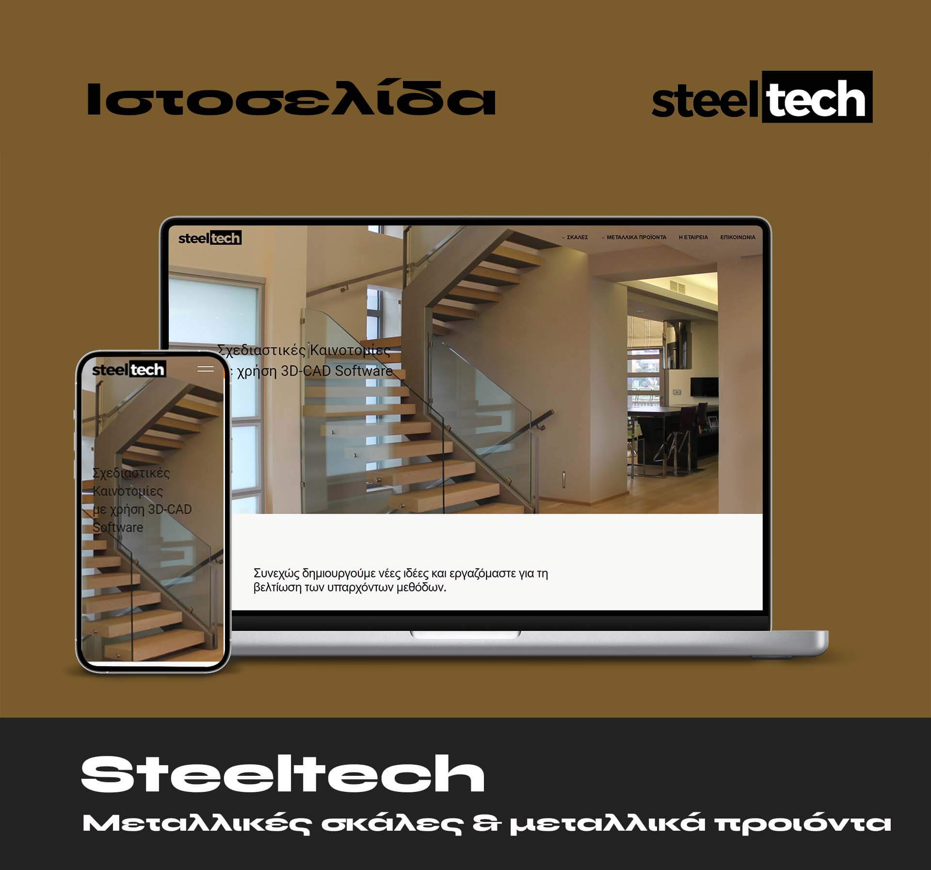 Steeltech - Μεταλλικές σκάλες - WebDesign Studio | #1 Κατασκευή ...
